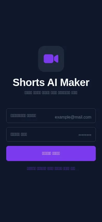 Shorts AI Maker