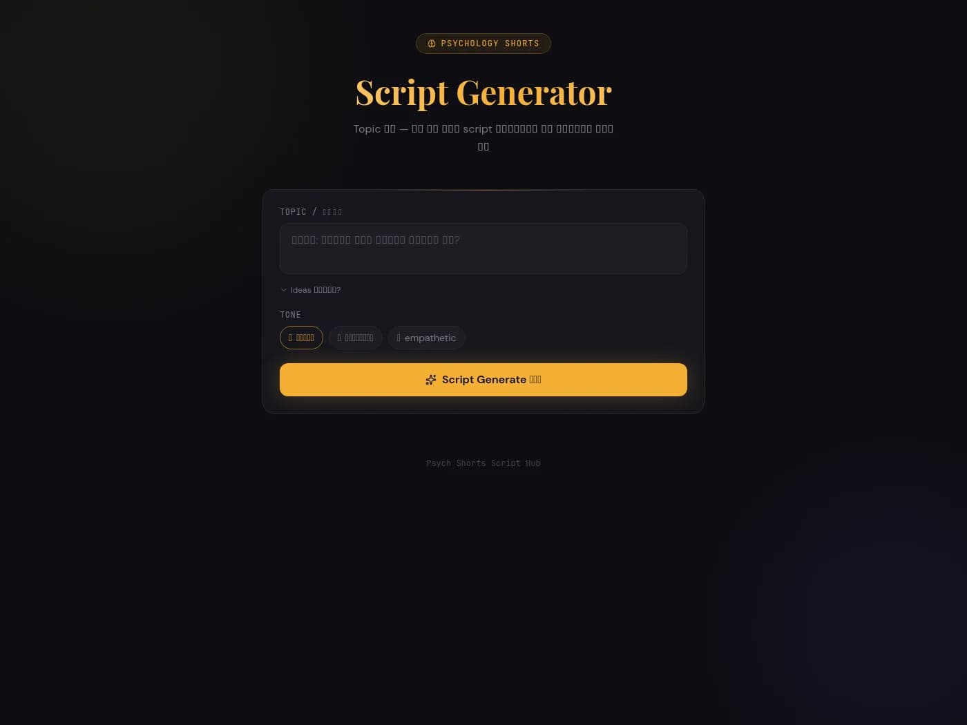 Psych Shorts Script Hub
