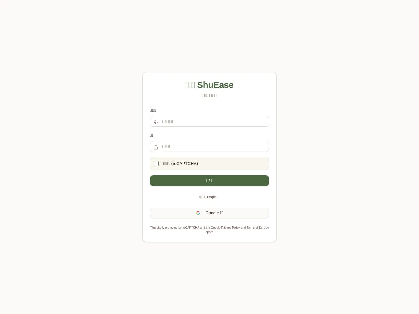 ShuEase Gamified Shop