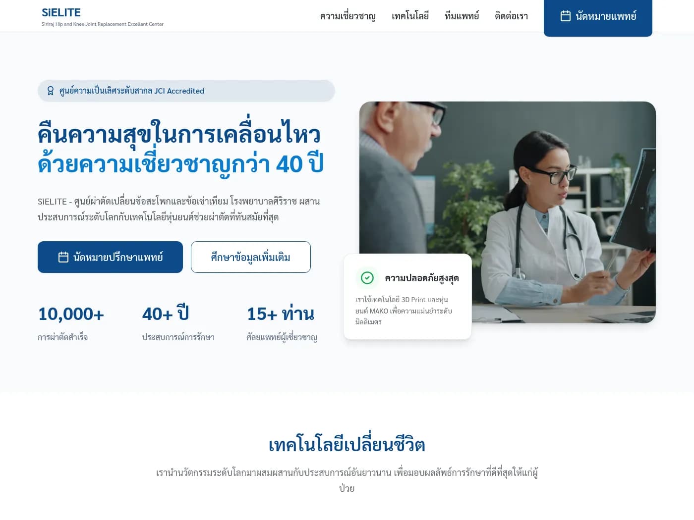 SiELITE Medical Website