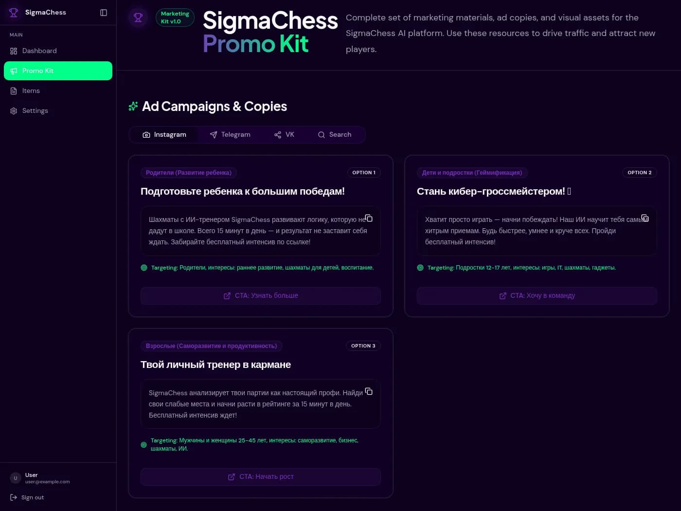 SigmaChess Promo Kit