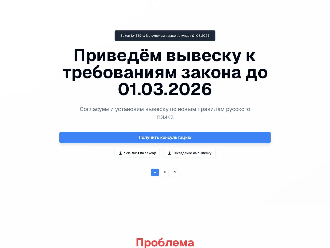 Вывеска Про Landing