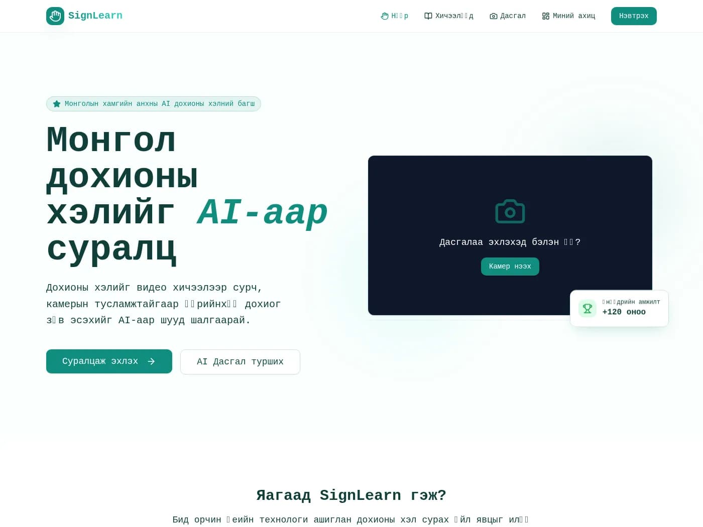 SignLearn Web