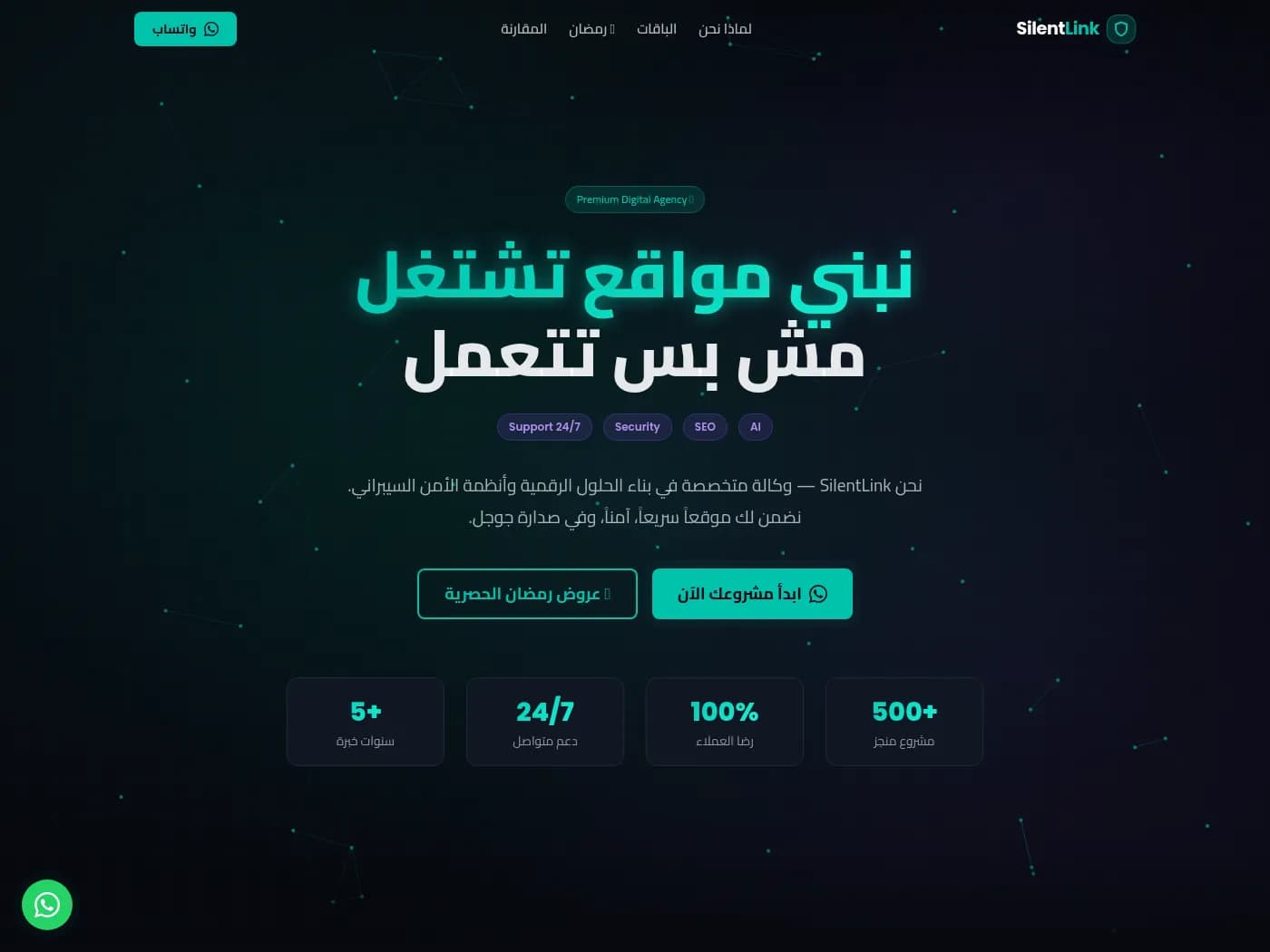 SilentLink Landing Page