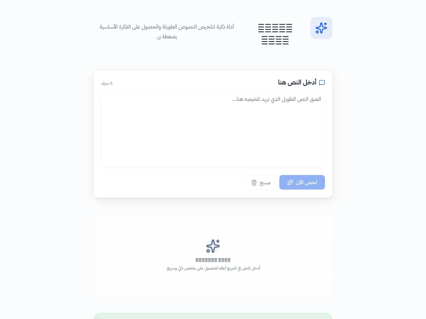 تلخيص بسيط