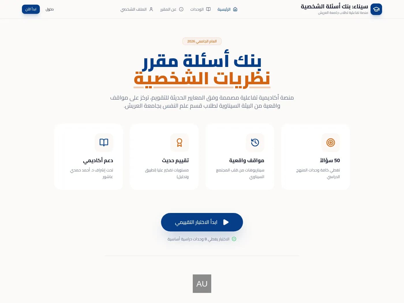 سيناء بنك أسئلة الشخصية