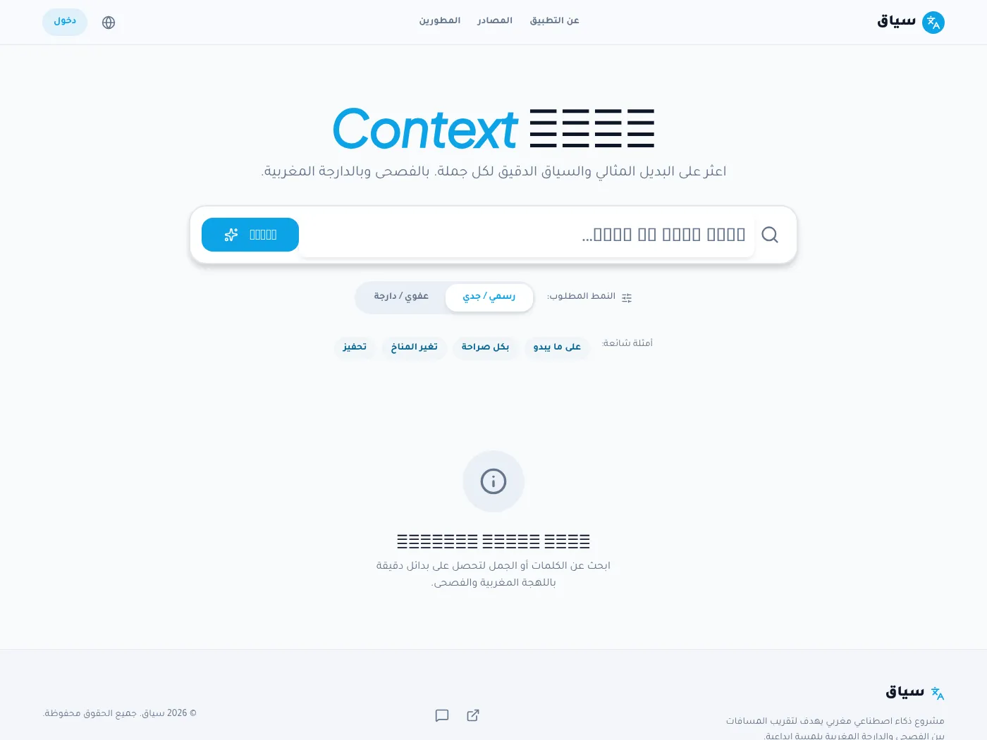 سياق Context المغربي