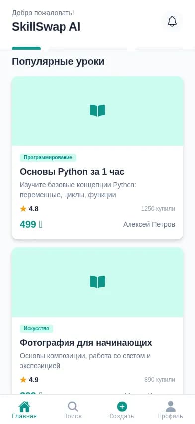 SkillSwap AI Mobile