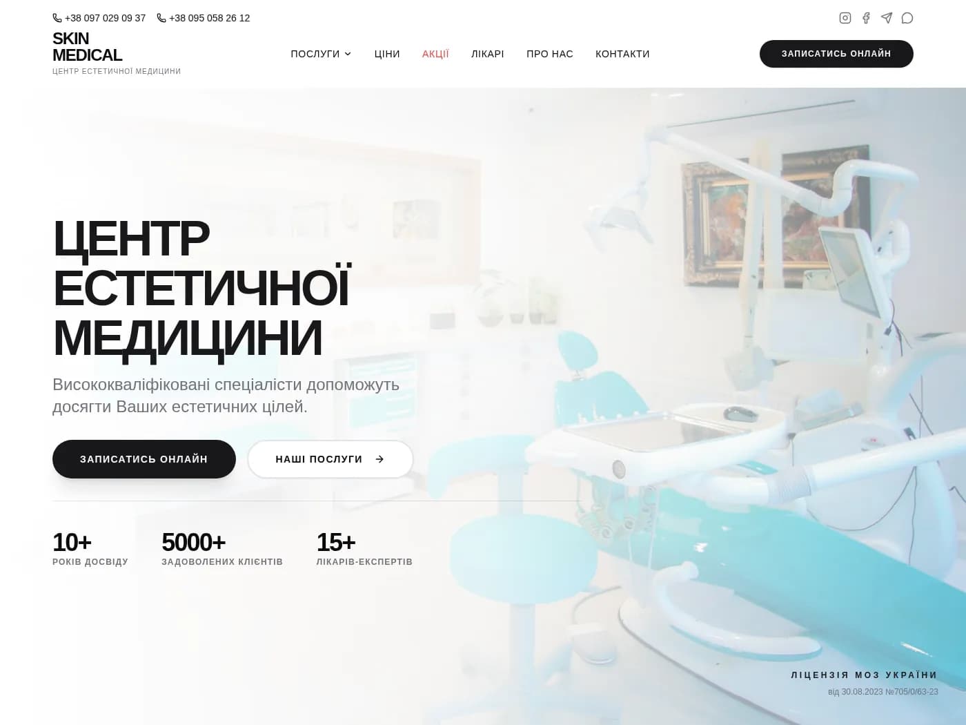 Skin Medical Clone