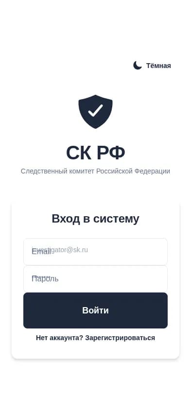 СК РФ Investigator App