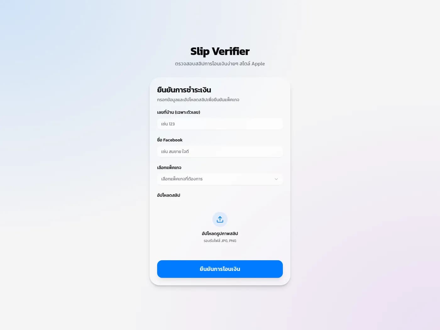 Slip2Go Verification Web