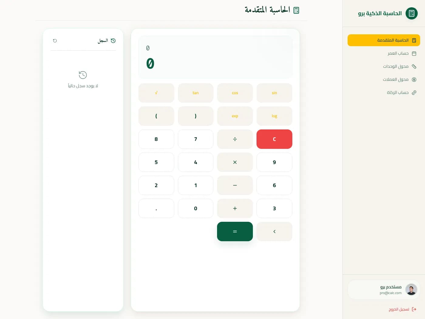 Smart Calculator PRO