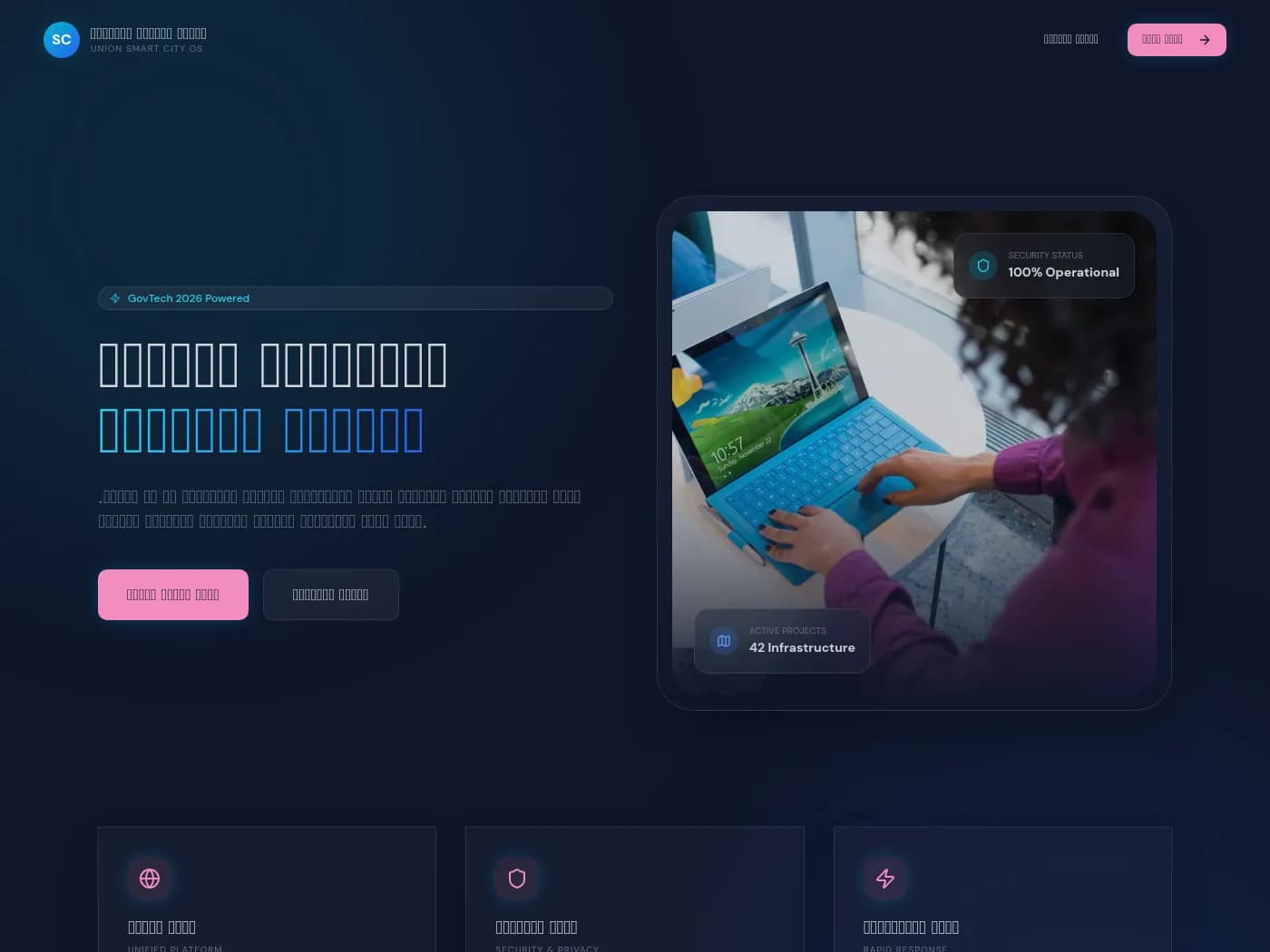 Union Smart City OS