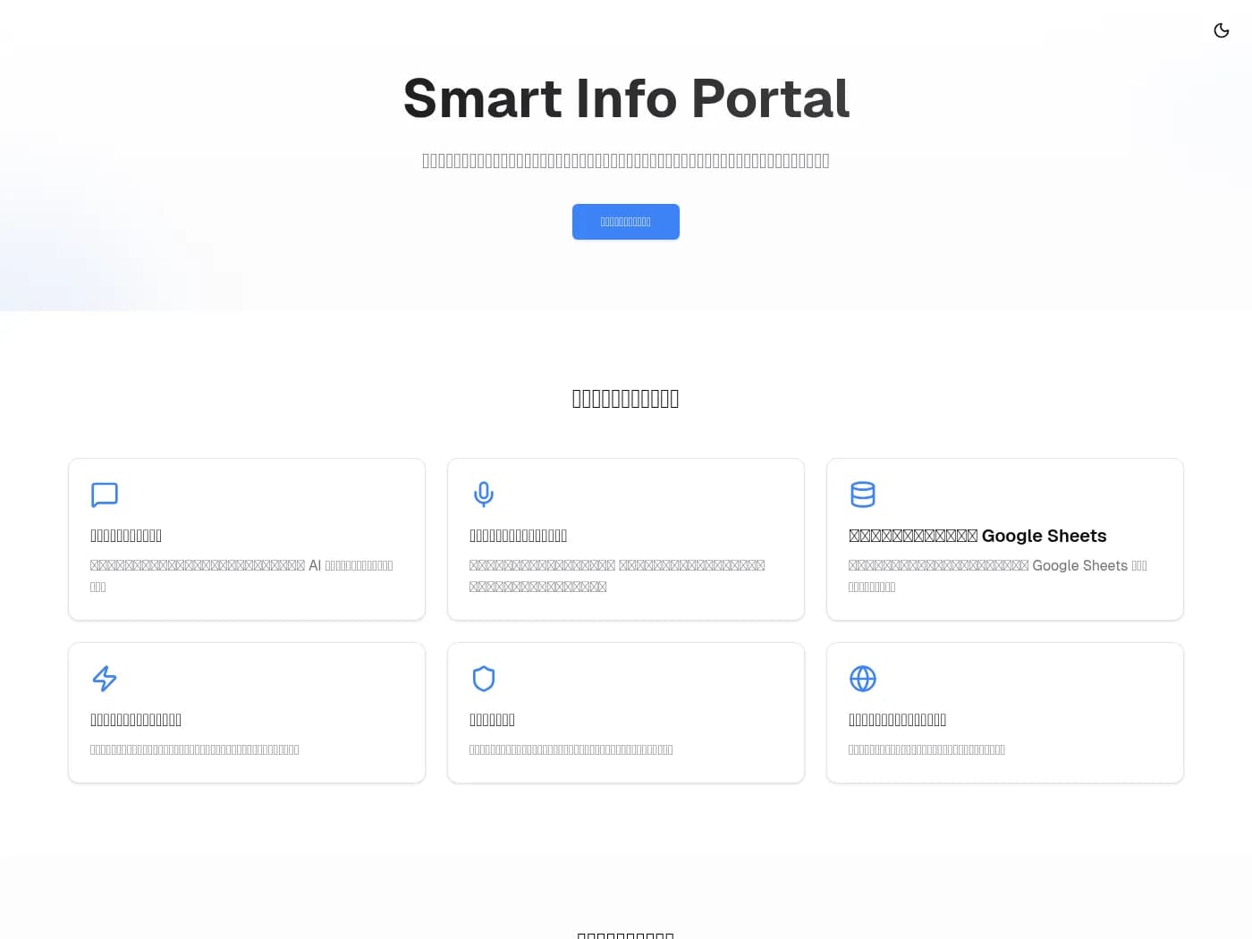 Smart Info Web Portal