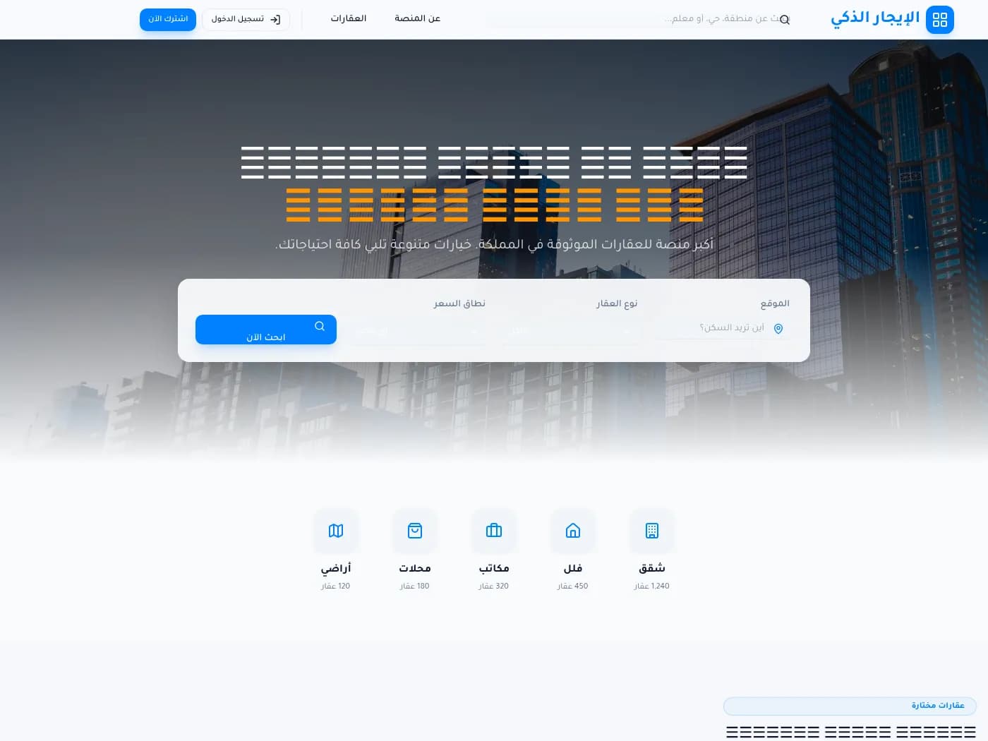الإيجار الذكي Web