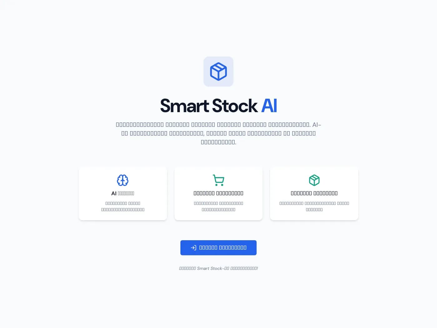 Smart Stock AI