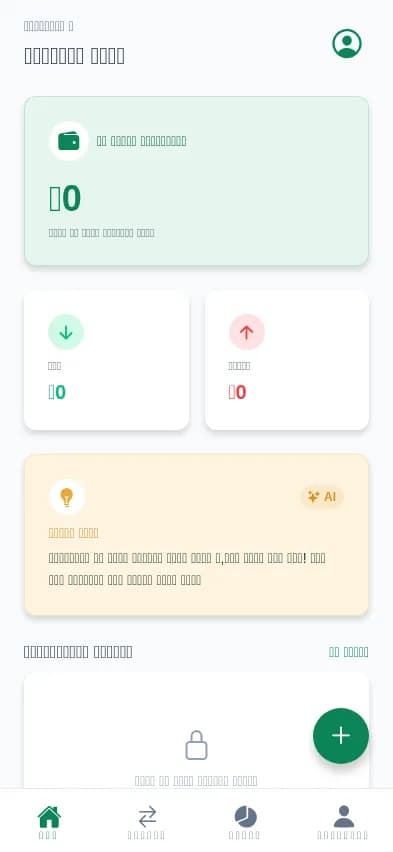 Smart Taka Finance App