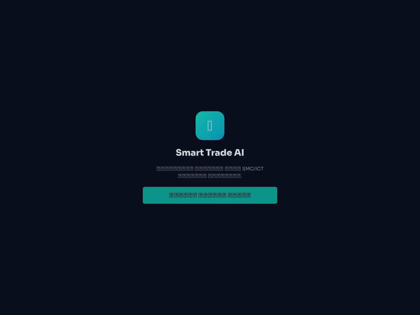 Smart Trade AI