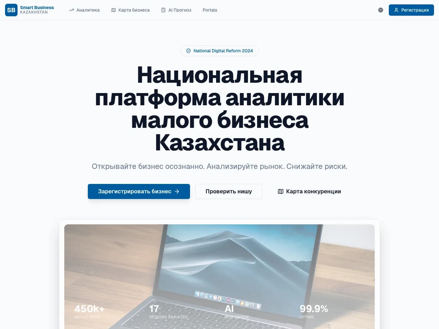 Smart Business KZ