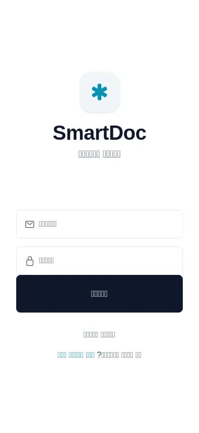 SmartDoc Phone App