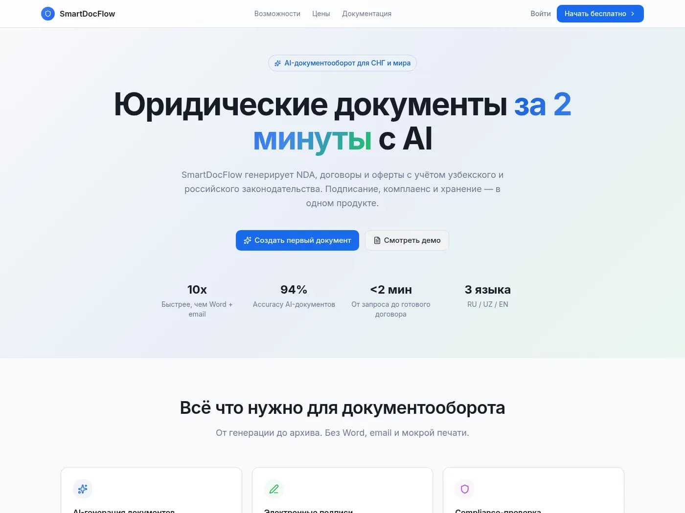 SmartDocFlow SaaS