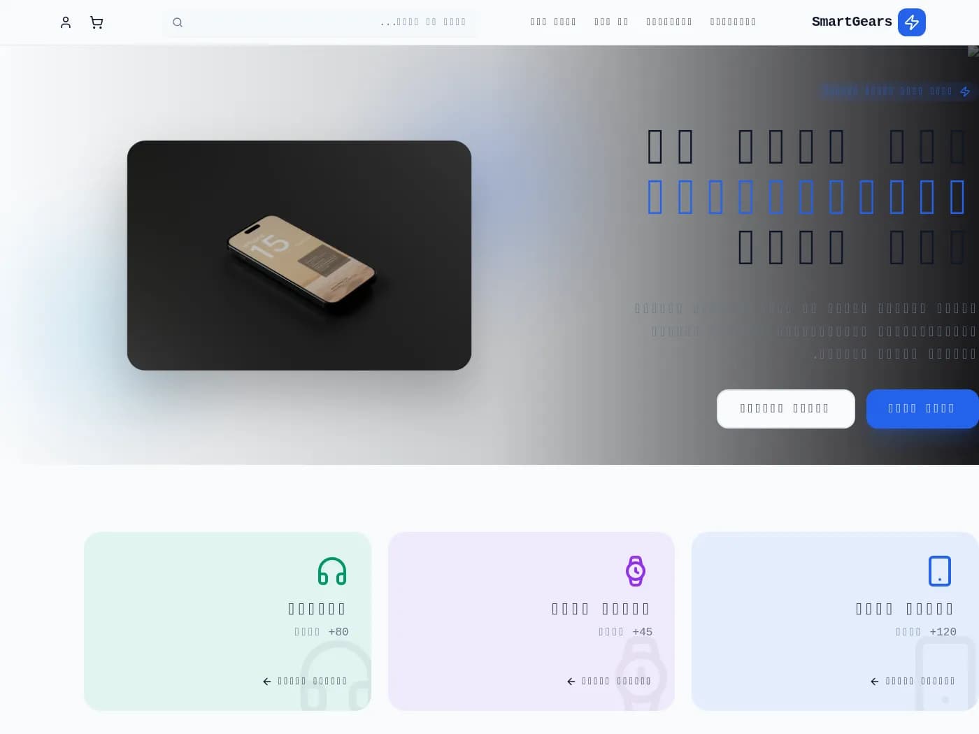 SmartGears Store