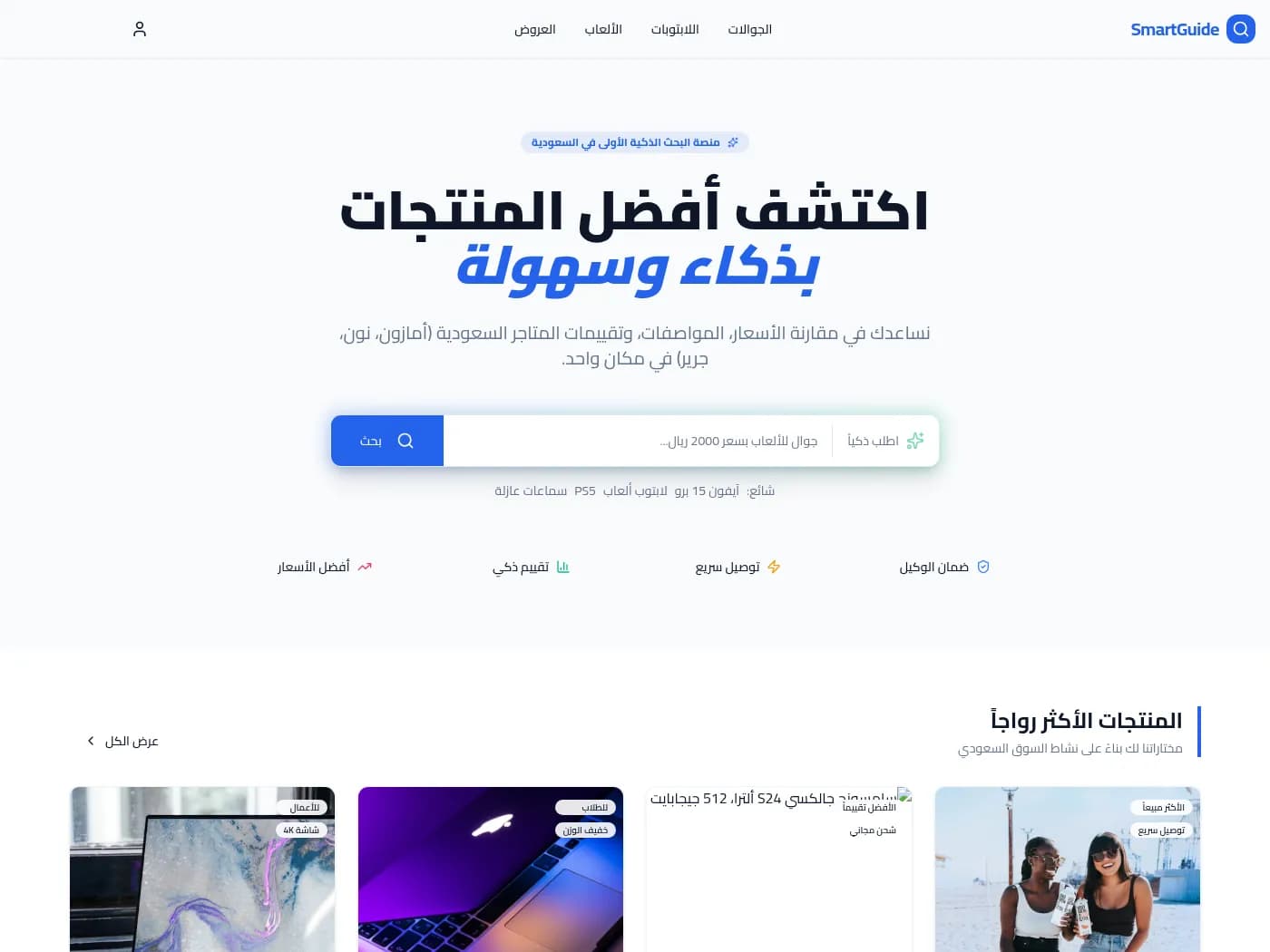 SmartGuide MVP
