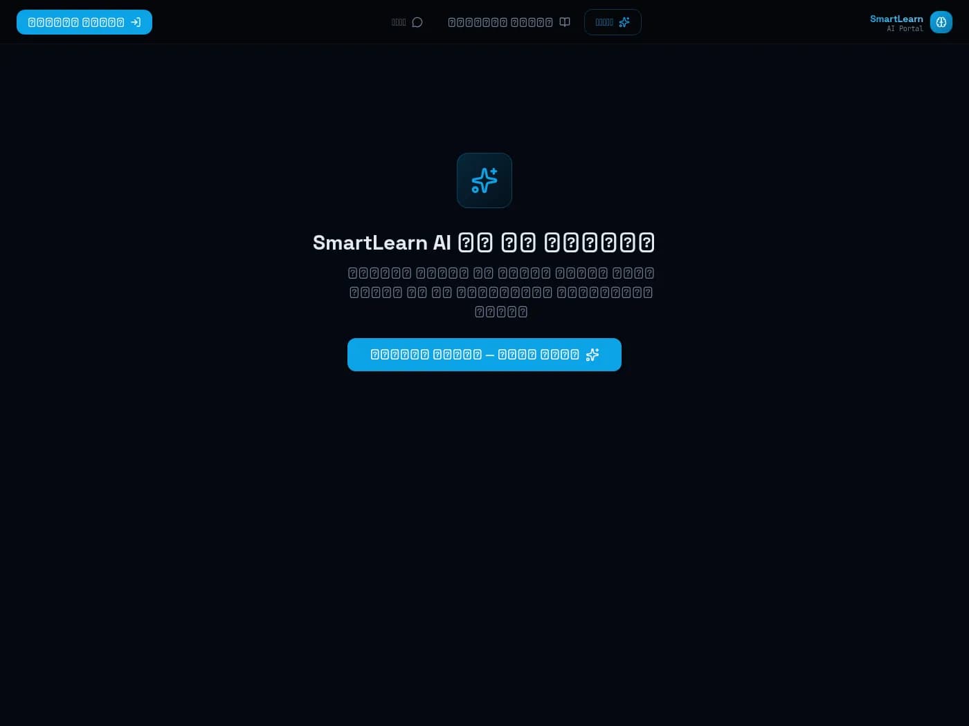 SmartLearn AI Portal