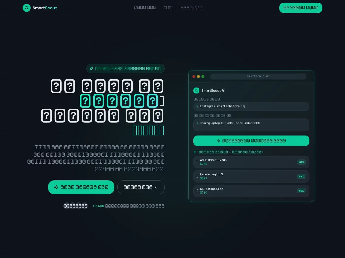 SmartScout AI Search