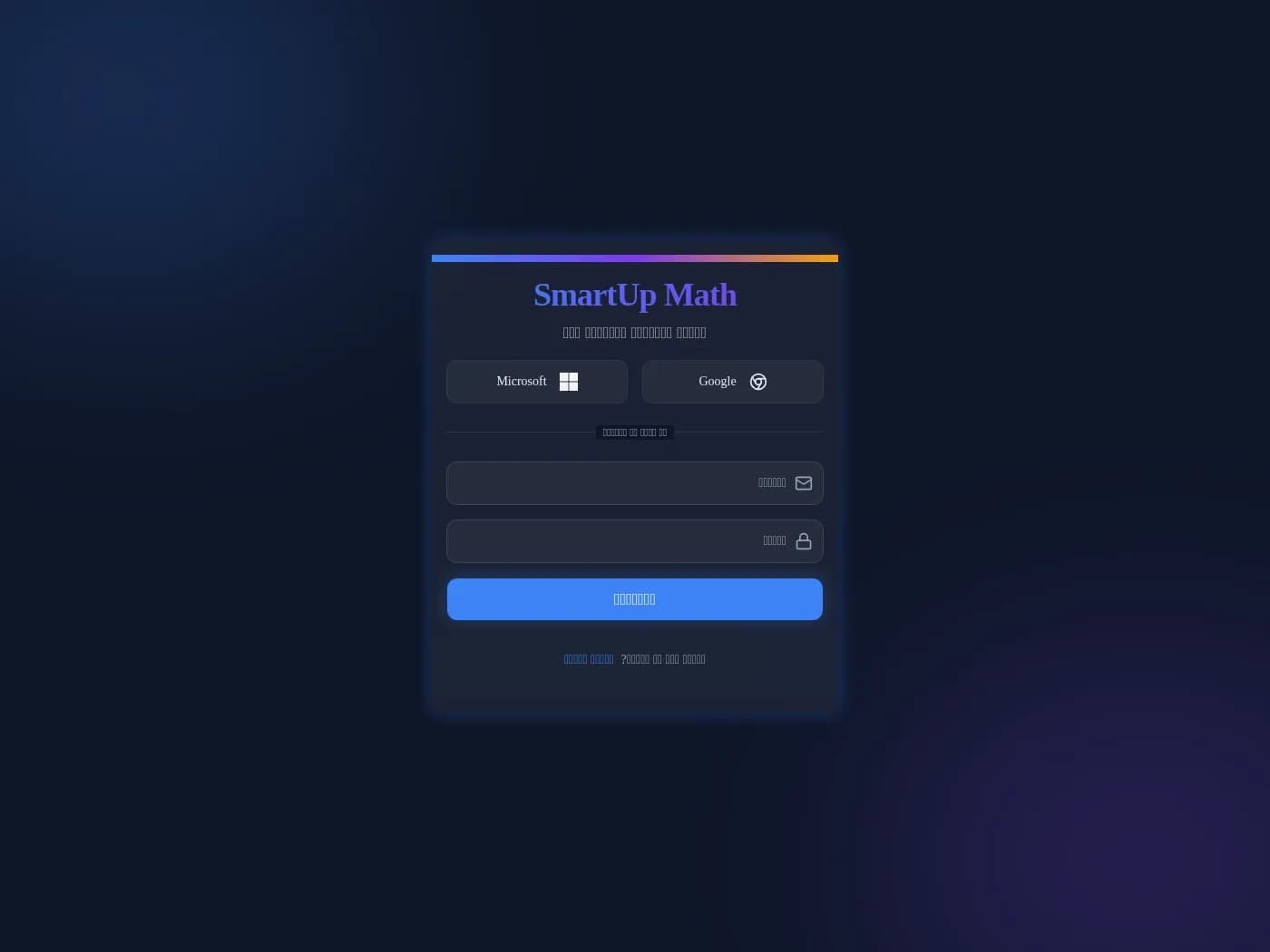 SmartUp Math Adventure