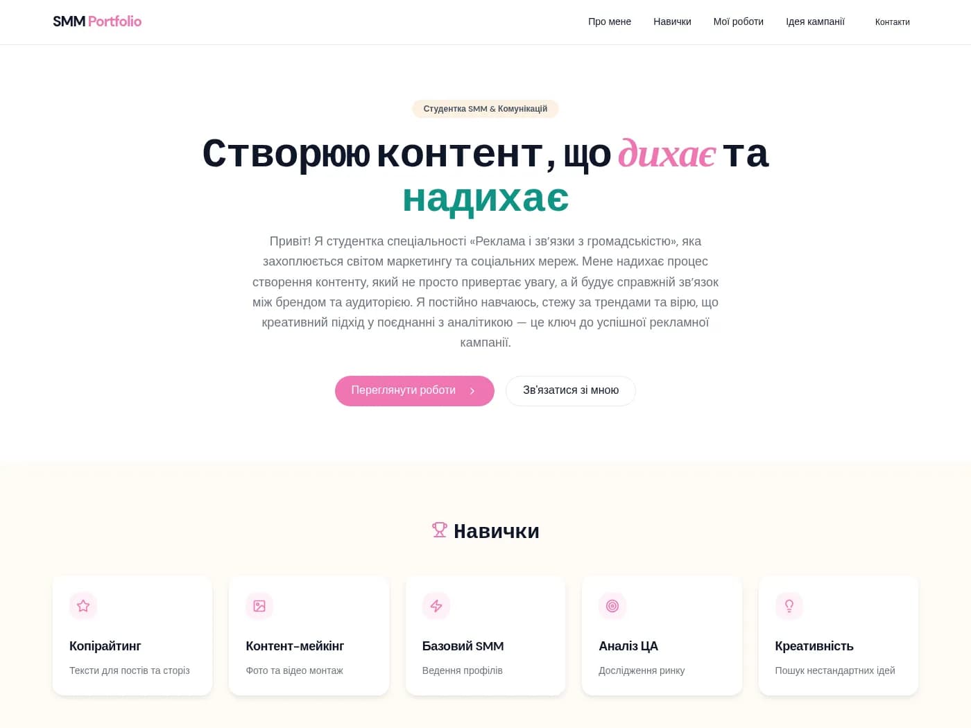 SMM Student Portfolio