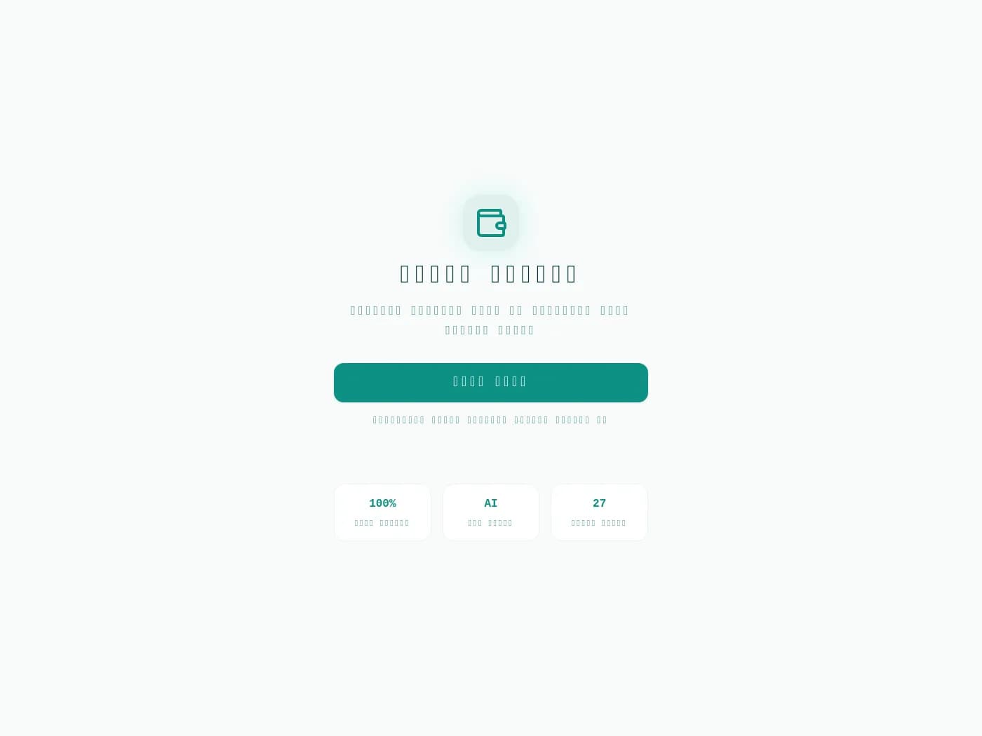 Smart SMS Expense Tracker