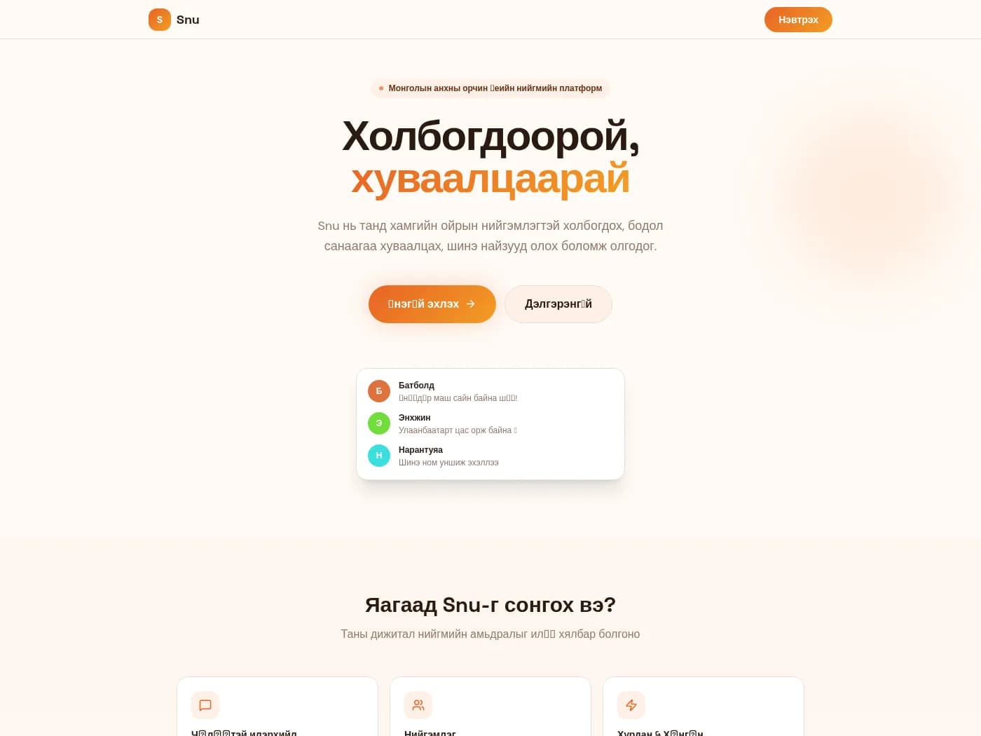 Snu Social Hub