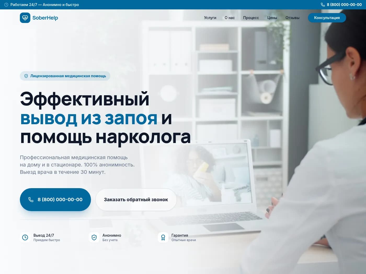 Вывод из запоя анонимно
