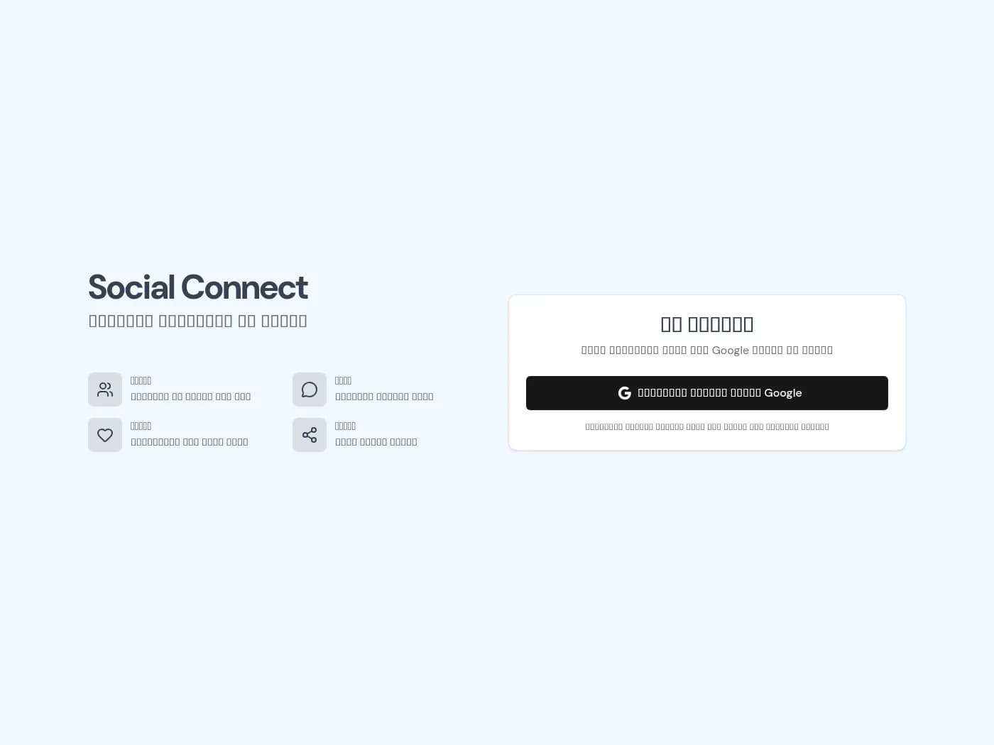 Social Connect Platform
