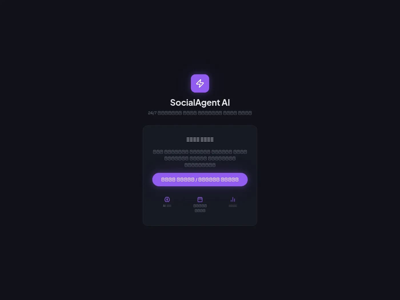 SocialAgent AI Suite