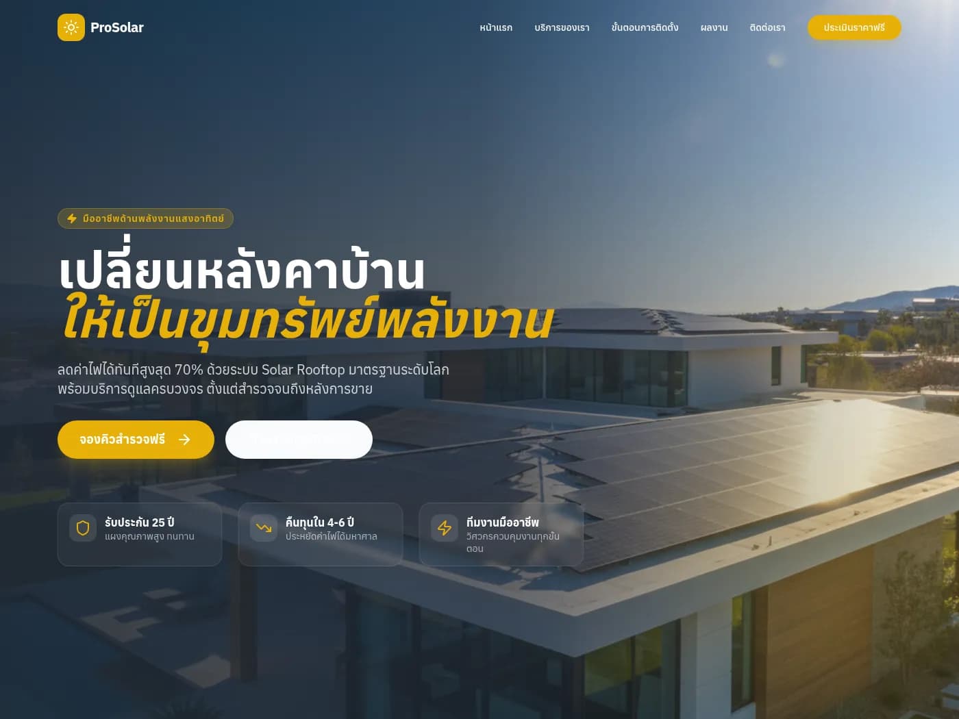 Pro Solar Rooftop Site