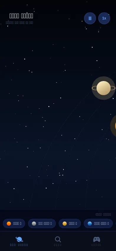 Solar System Explorer