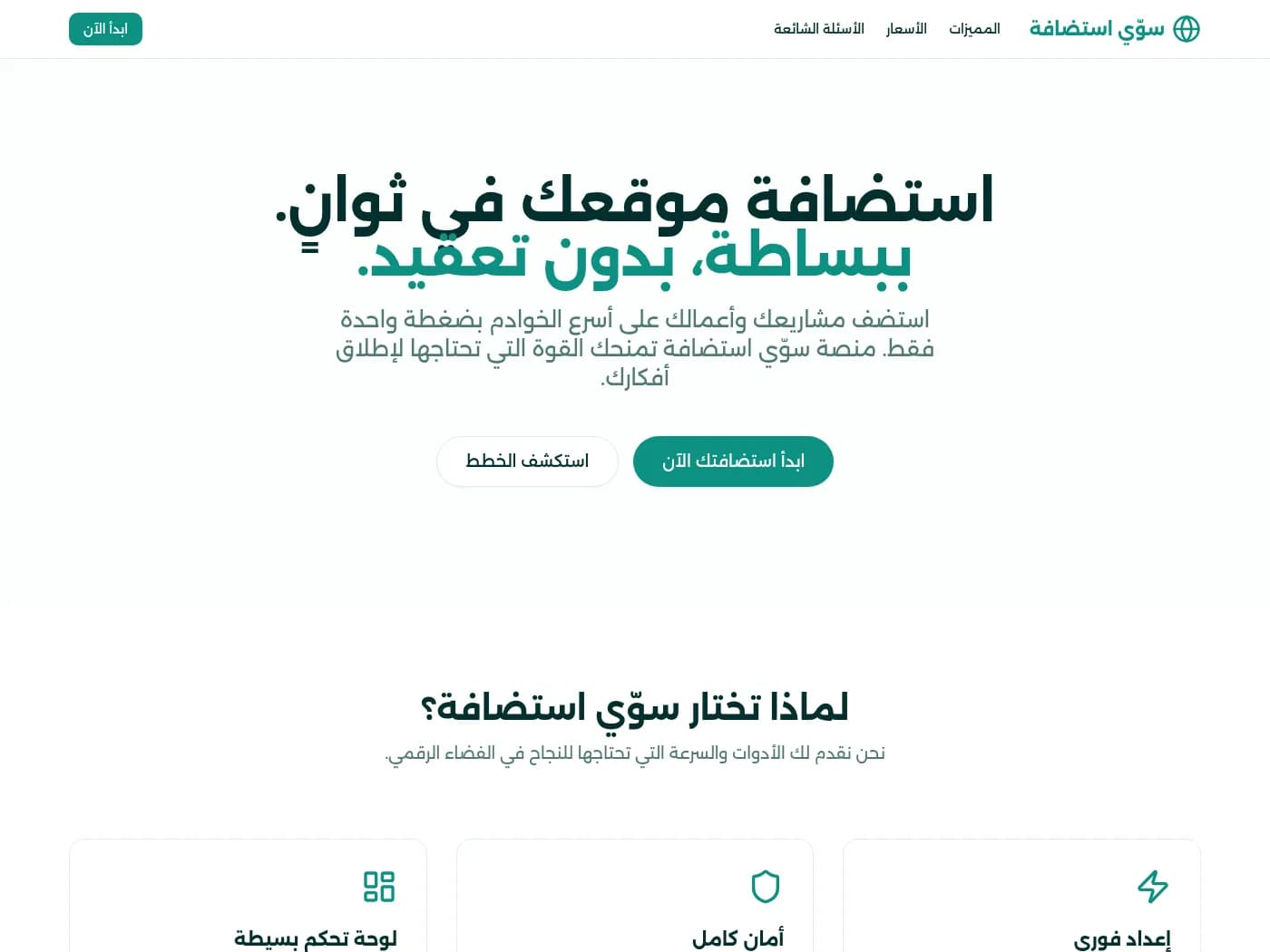 سوّي استضافة