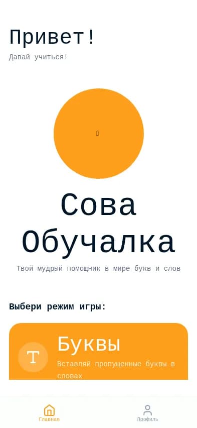 Сова Обучалка