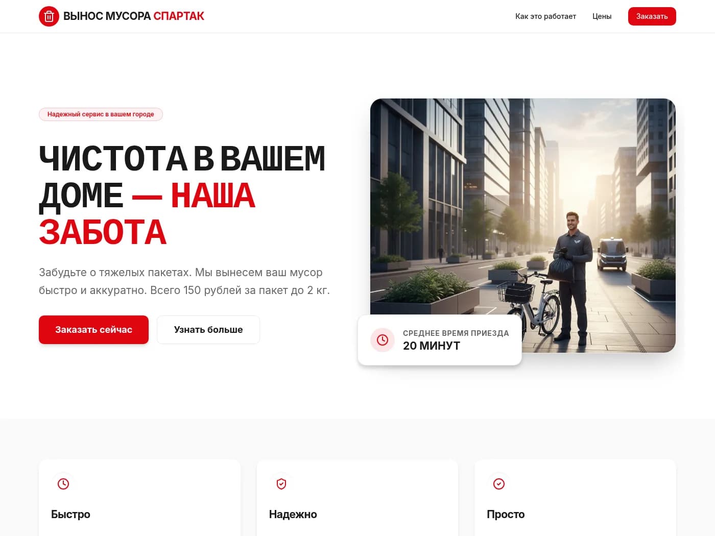 Вынос Мусора Спартак