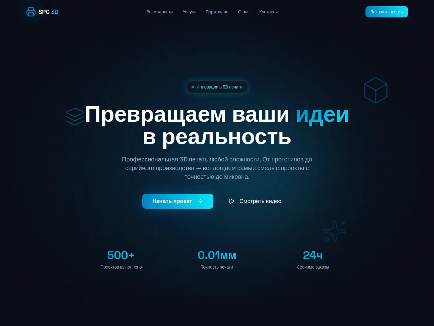 SPC 3D Landing Page