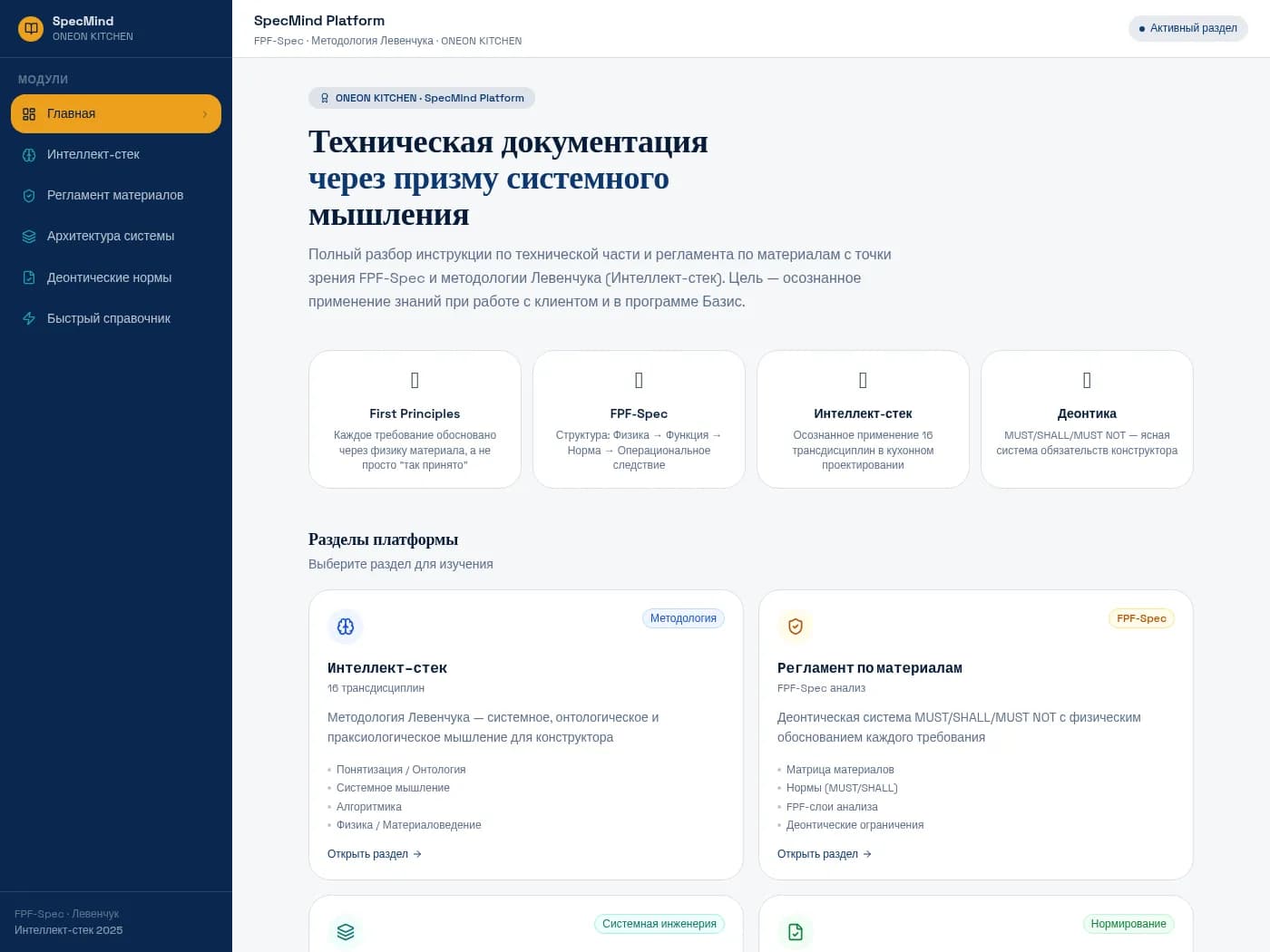 SpecMind Platform