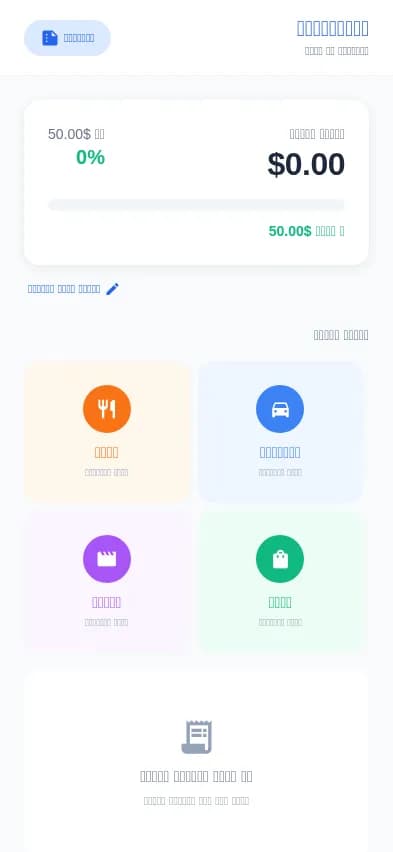 SpendSmart Tracker