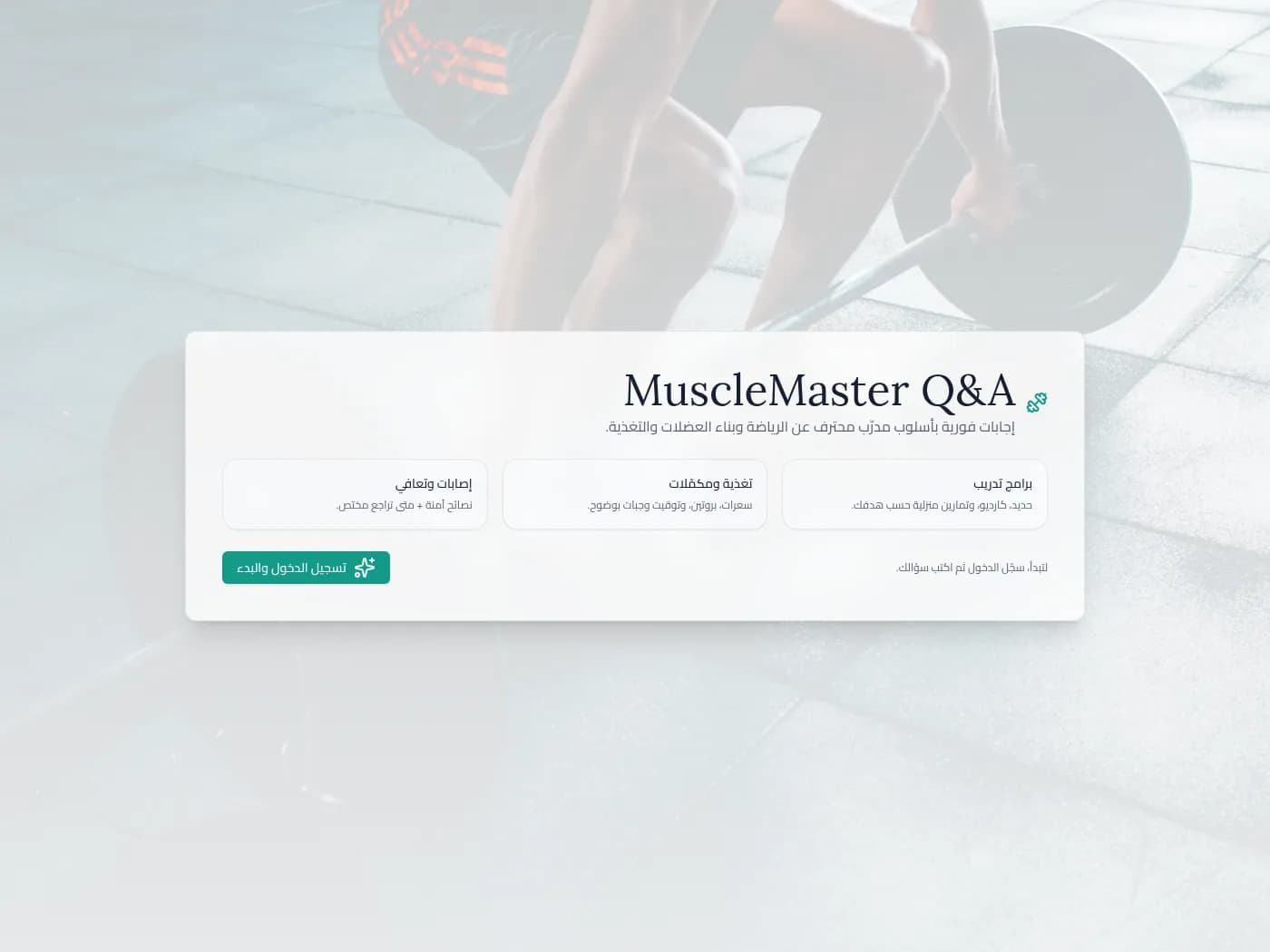 MuscleMaster Q&A