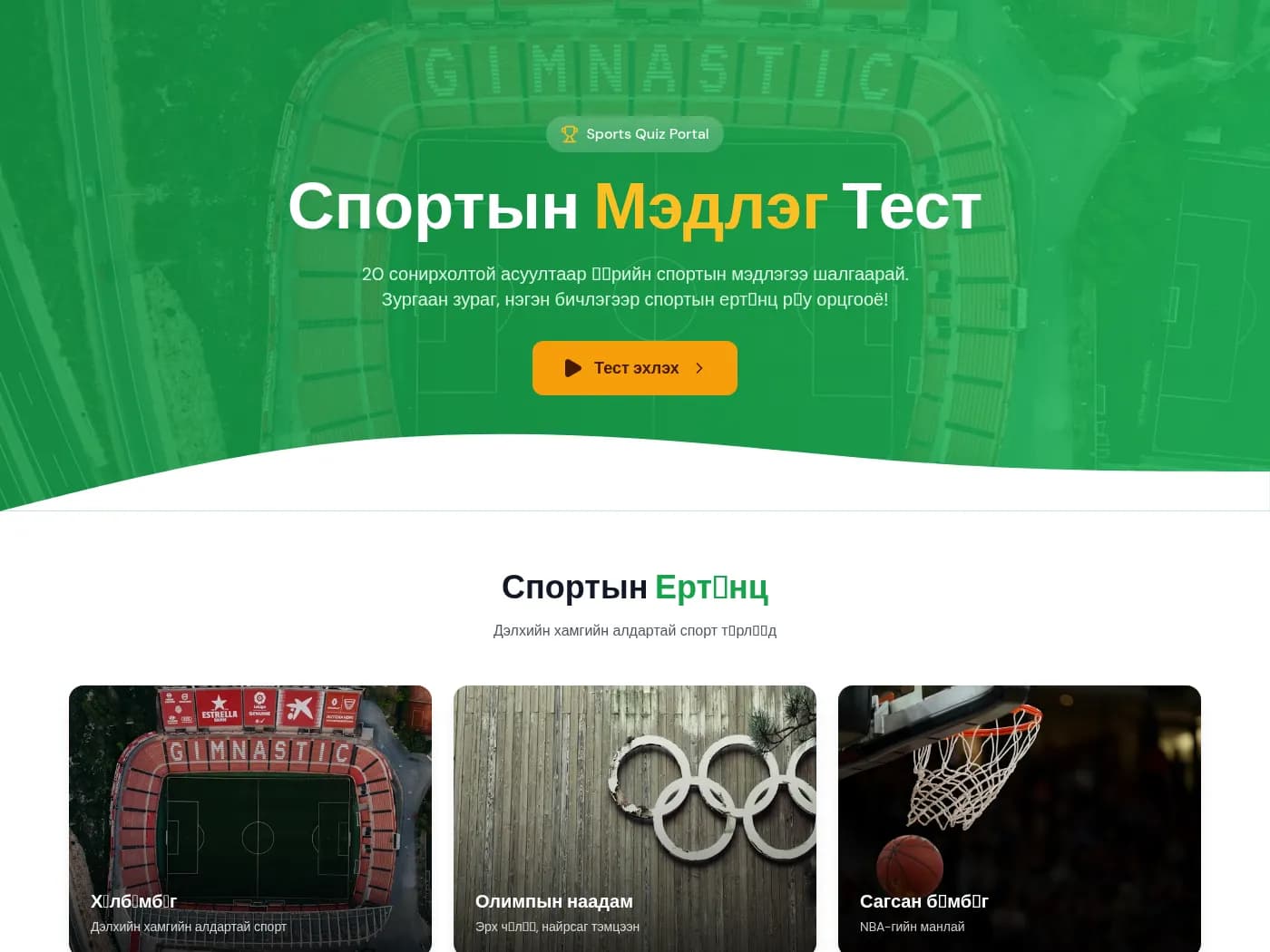 Sports Quiz Portal