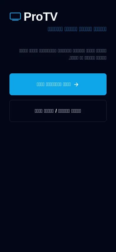 ProTV Sports Streamer