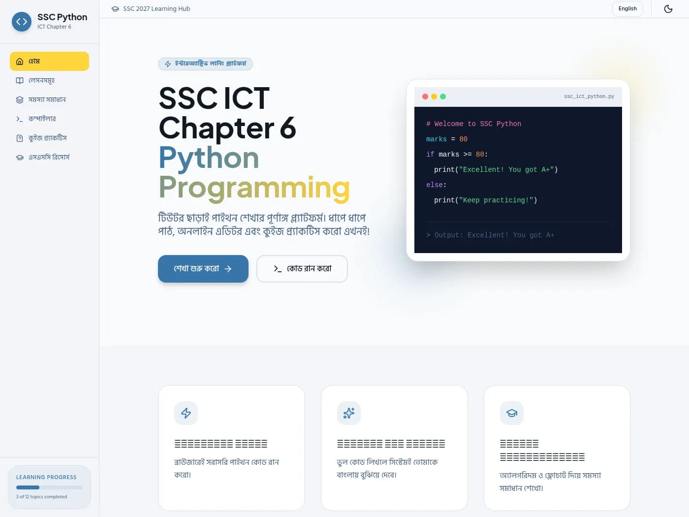 SSC Python Learning Hub