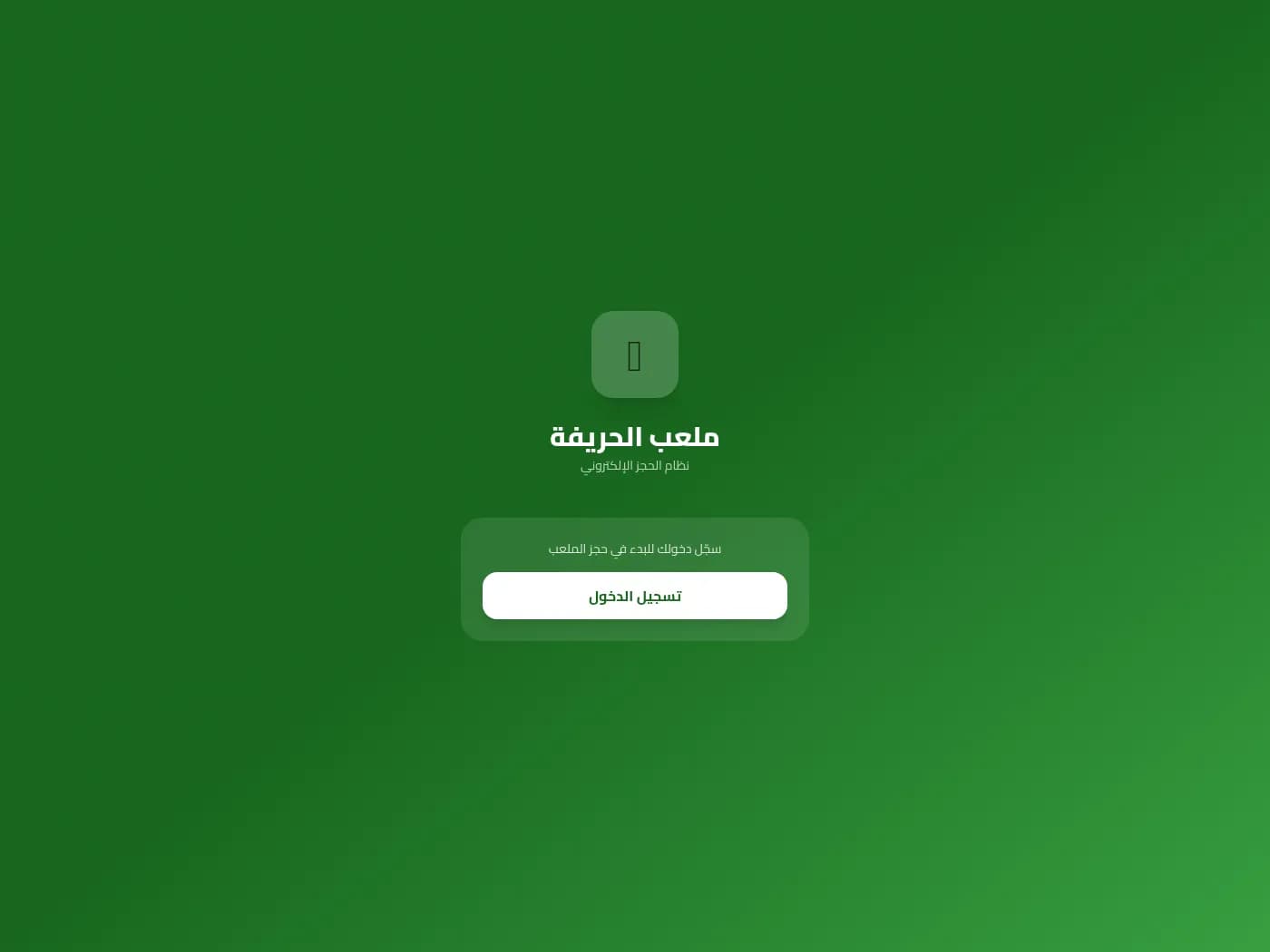AlHarifa Stadium Booker