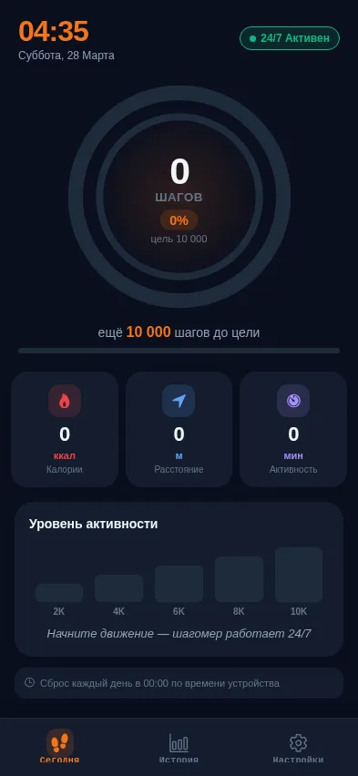 StepTracker Pro